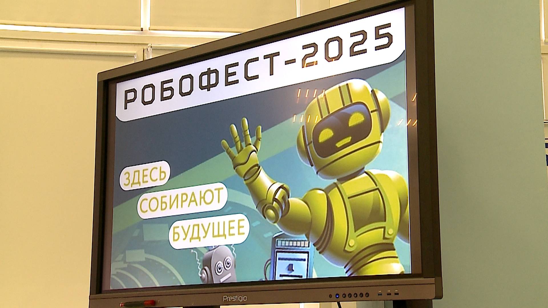 Рыбинск-40. "РОБОФЕСТ-2025"