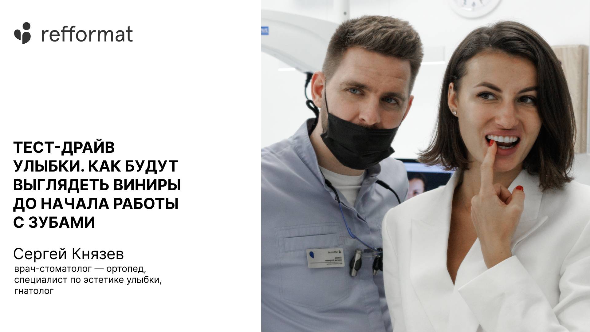 Как будут выглядеть виниры до начала работы с зубами — тест-драйв новой улыбки