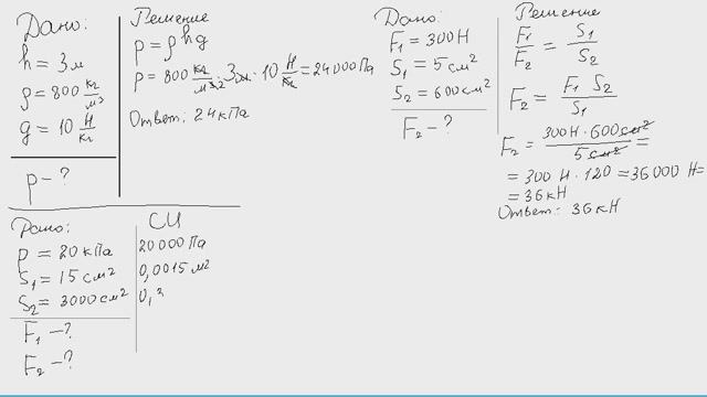 Консультация для 7 класс по теме "Гидростатическое давление". Часть вторая