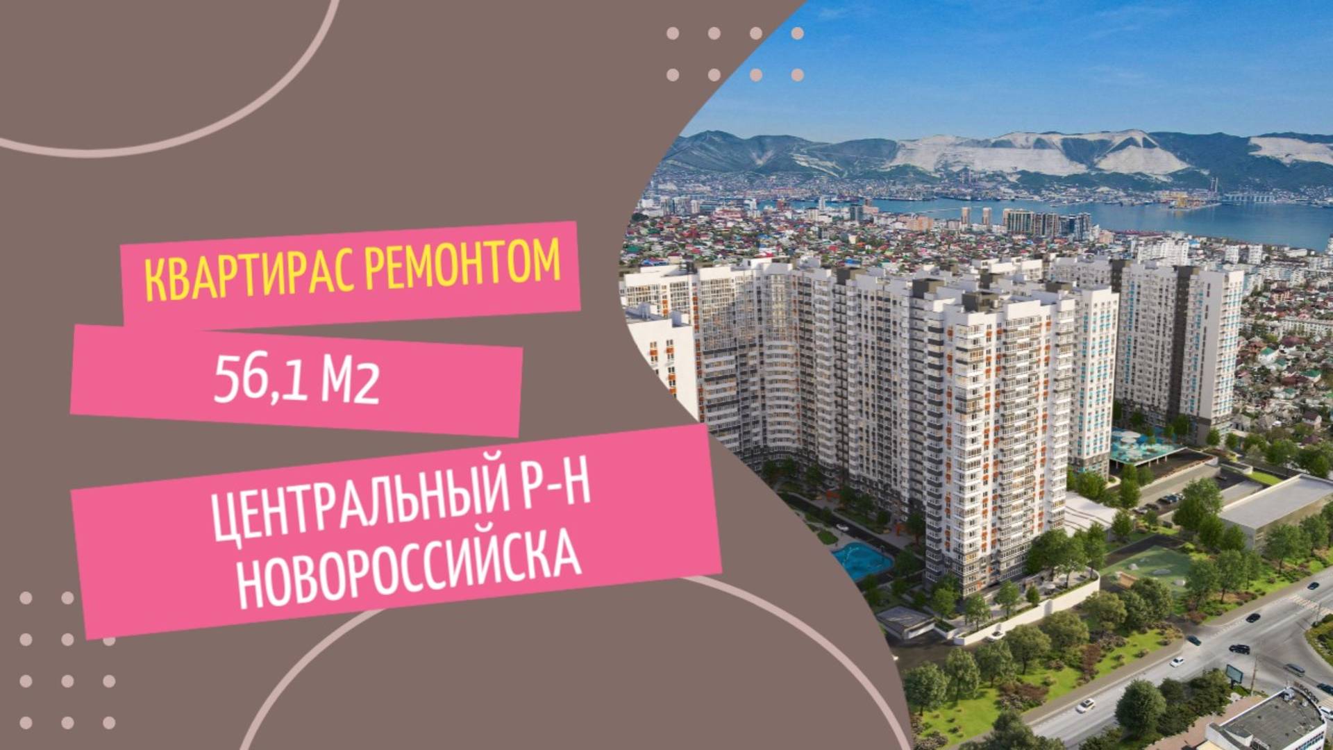 ЖК "Облака-2", обзор евро 3-к квартиры. Центральный район Новороссийска.