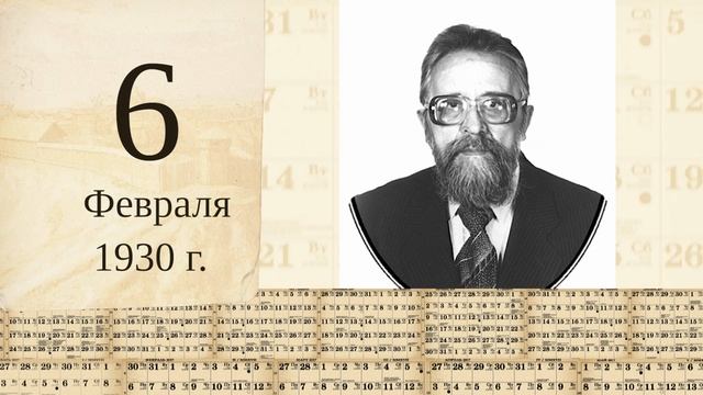 Томский календарь: Юрий Паскаль