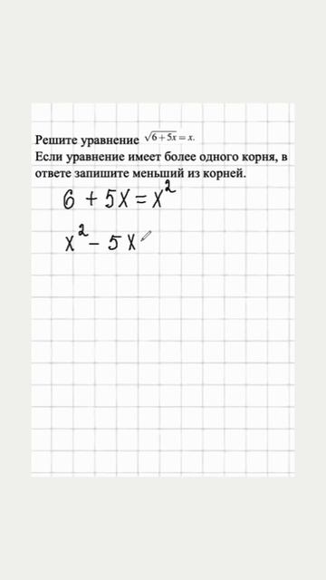 Иррациональное уравнение 1 части. Эта ошибка забирает баллы на ЕГЭ по математике