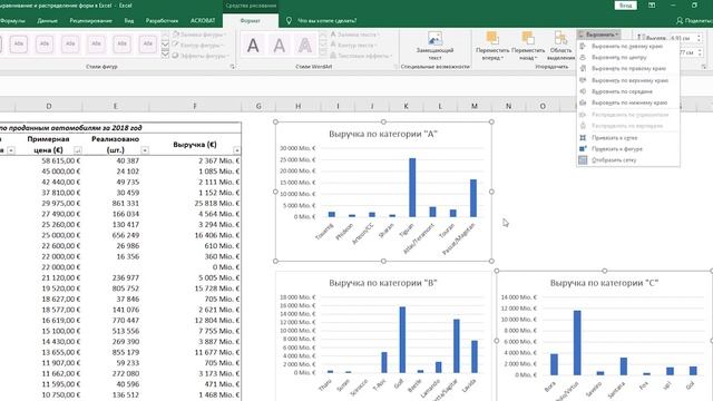 09. Выравнивание и распределение форм в Excel