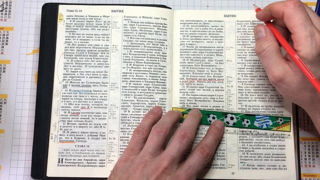 20 | Бытие 14-я гл. | Авраам спасает Лота