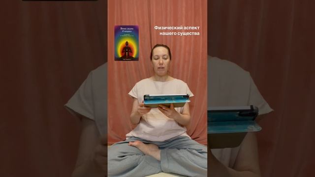 Физический аспект нашего существа