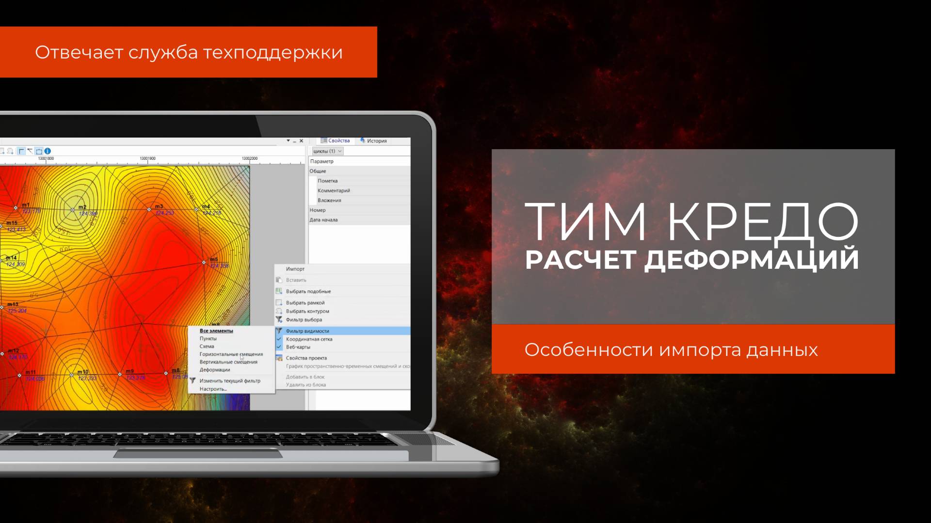 Особенности импорта данных в ТИМ КРЕДО РАСЧЕТ ДЕФОРМАЦИЙ