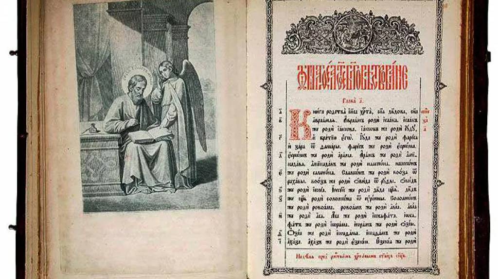 От Матфея. Зач. 36.