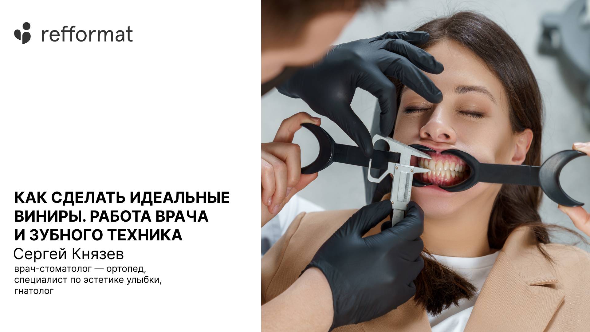 Как сделать идеальные виниры? Работа ортопеда и зубного техника