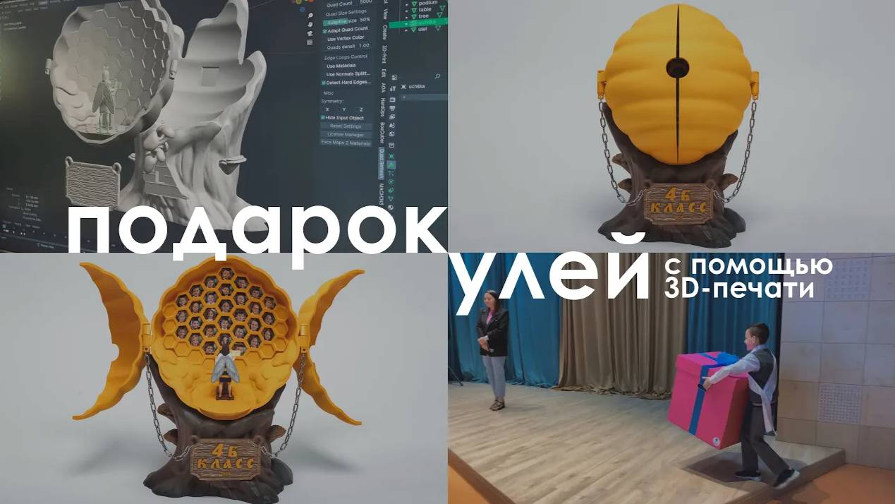 Воплотили проект ученика с помощью 3D-печати! Подарок для учителя в честь выпуска