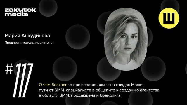 Мария Анкудинова. Предприниматель, маркетолог. Владивосток