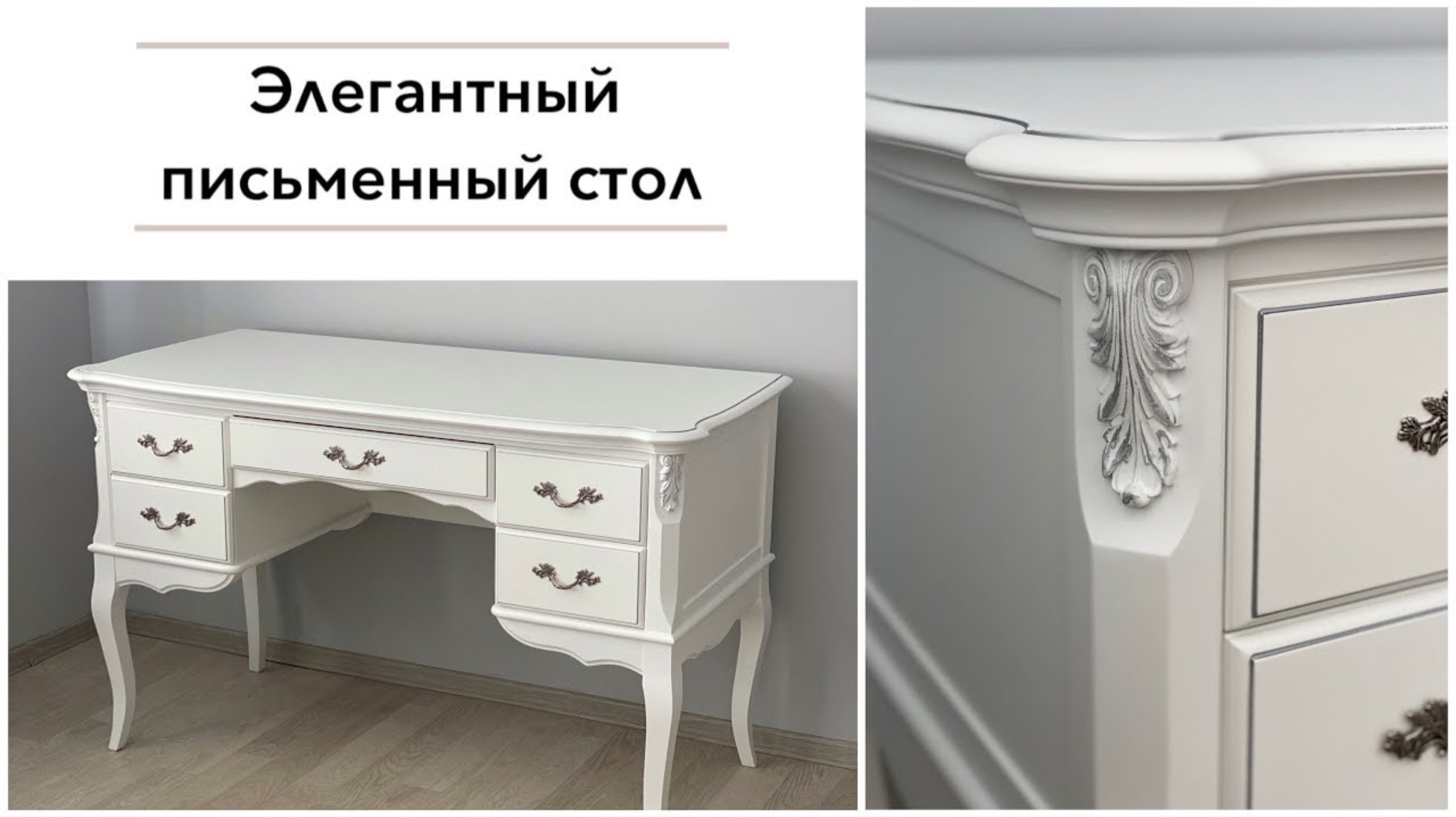 Письменный белый стол | Мебель из массива в классическом стиле | От производителя