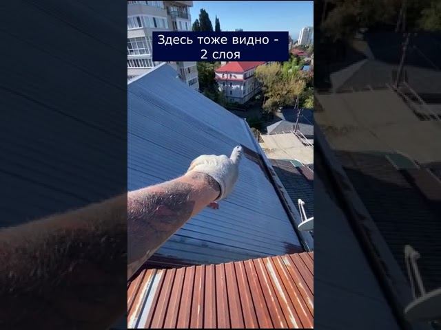 Покраска крыши Аква Эластик Металл