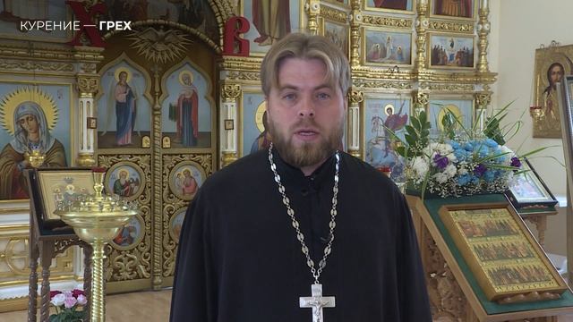 СВЯТАЯ ИСТИНА. КУРЕНИЕ - ГРЕХ (0+)