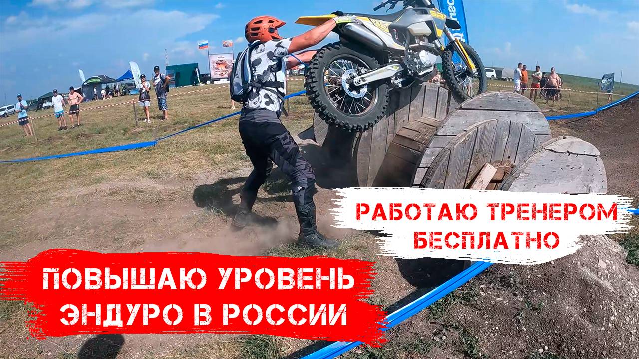 Повышаю уровень ЭНДУРО в России РАБОТАЮ тренером БЕСПЛАТНО Малмыжский PRO-лог 2024 1 день