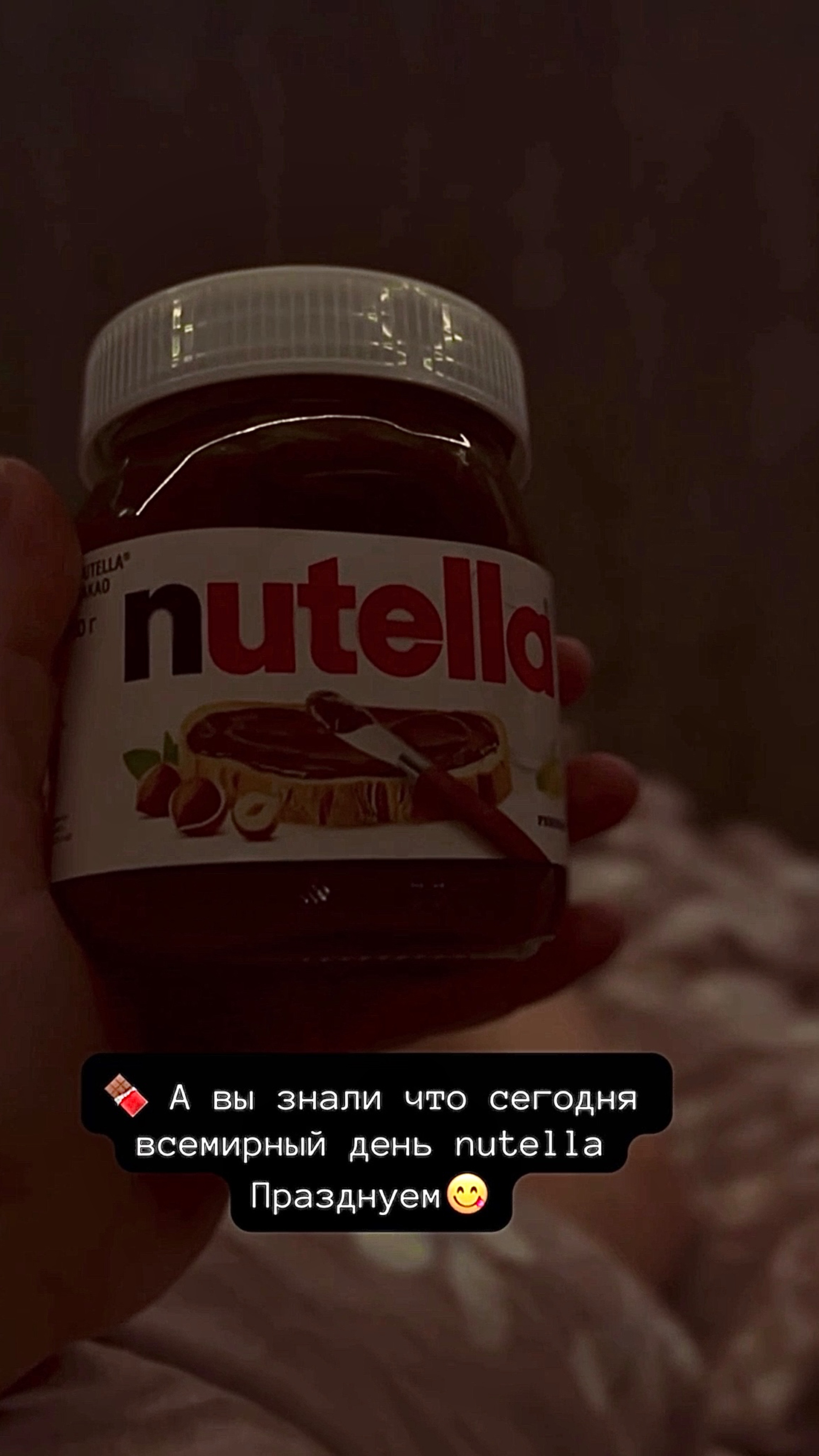 🍫Кто ест нутеллу вилкой, тот я😋