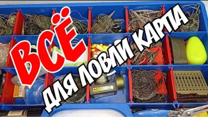 Снасти и оснастки для ловли карпа. Карпфишинг. Рыбалка.