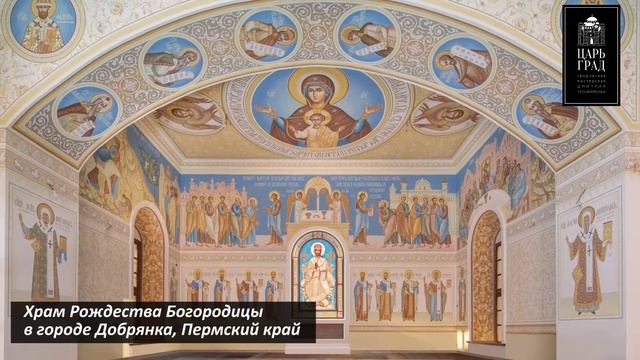 Каноническое искусство — Творческая мастерская Дмитрия Трофимова "Царьград"