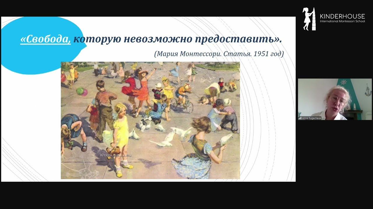 Свобода как суть развития. Анна Пугачёва