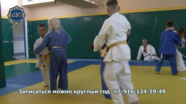 Спортивные секции в Зеленограде для детей. Отделение дзюдо.Запись круглый год.