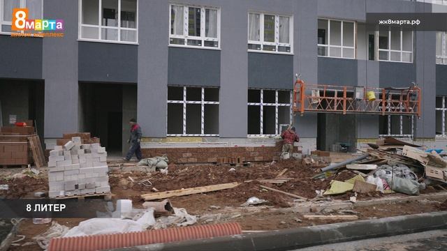 Ход строительства ЖК «8 марта» г. Уфа - октябрь 2024