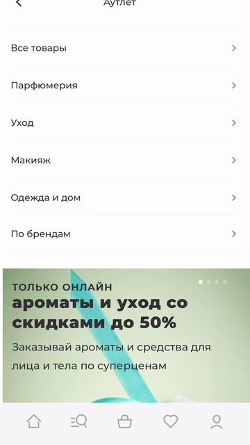 07-02-2025 Аутлет AVON. Как найти в личном кабинете?