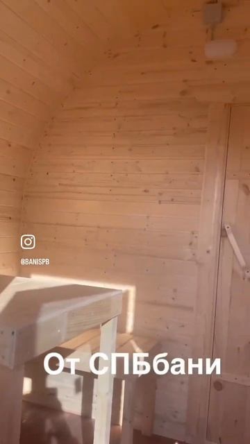 Готовые мобильные бани от производителя СПБбани #банябочка