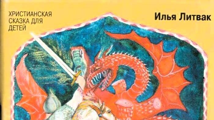 "Чудесное путешествие" 1-я часть