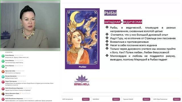 Магия Луны. Секреты лунной астрологии. 2 урок интенсив Ведическая астрология. Ирина Орда
