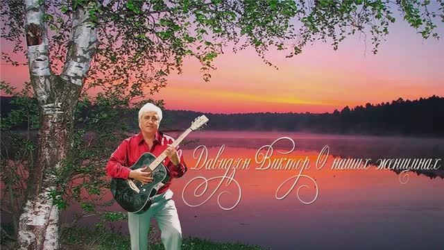 Любите женщину,любите!