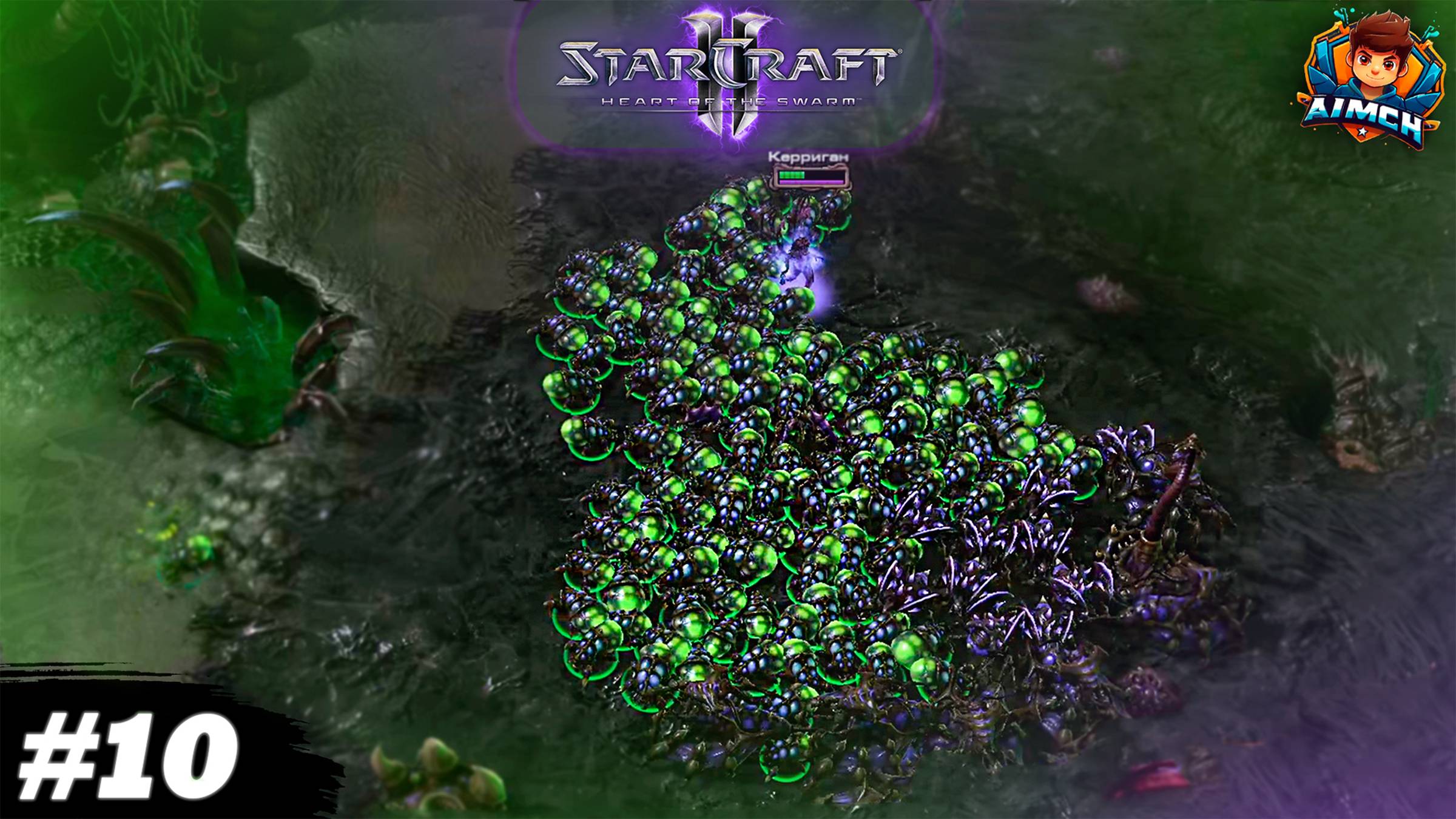 Самая ОГРОМНАЯ стая ГИБЛИНГОВ - StarCraft II: HoS #10