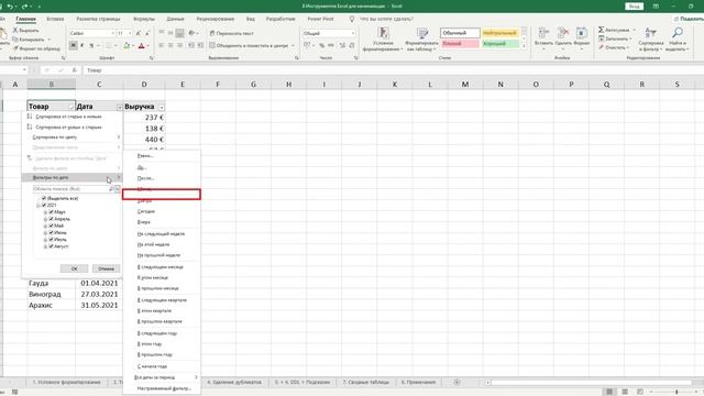 8 инструментов в Excel, которыми каждый должен уметь пользоваться