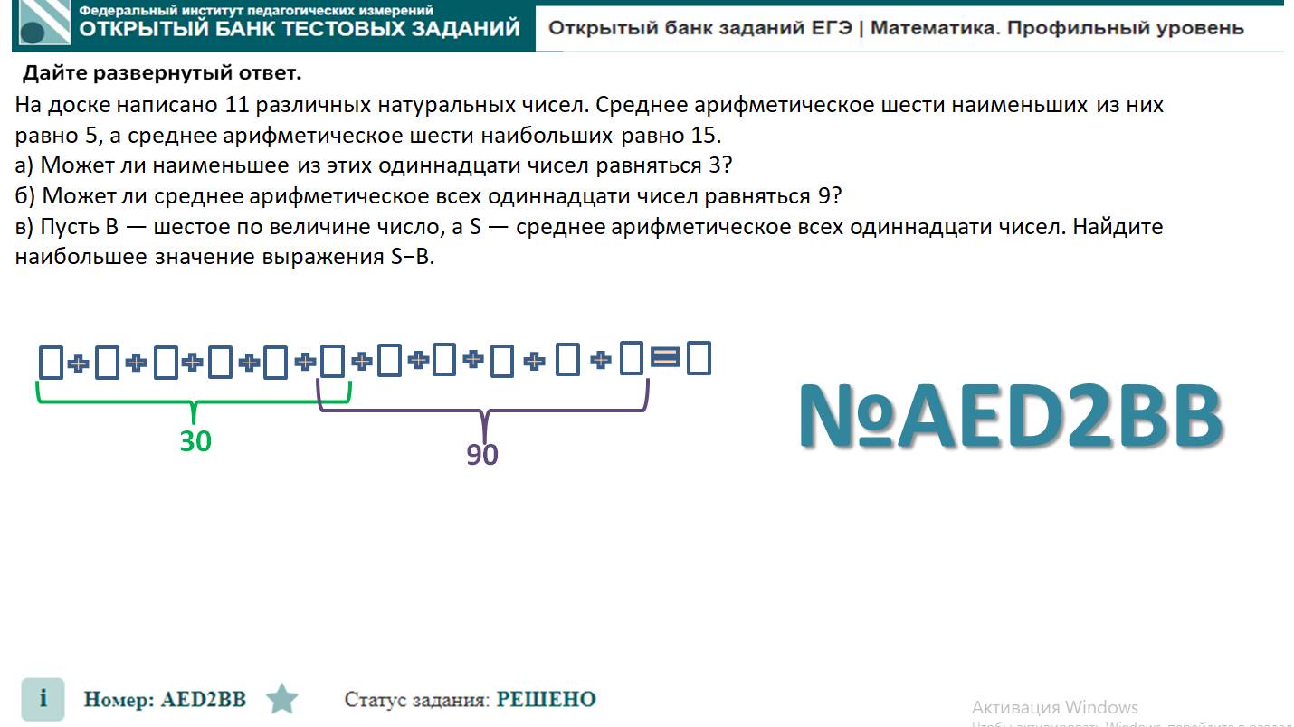 тип 19. ЕГЭ профиль № AED2BB.  На доске написано 11 различных натуральных чисел.