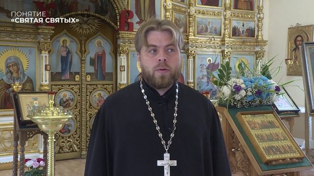 СВЯТАЯ ИСТИНА. ПОНЯТИЕ «СВЯТАЯ СВЯТЫХ» (0+)