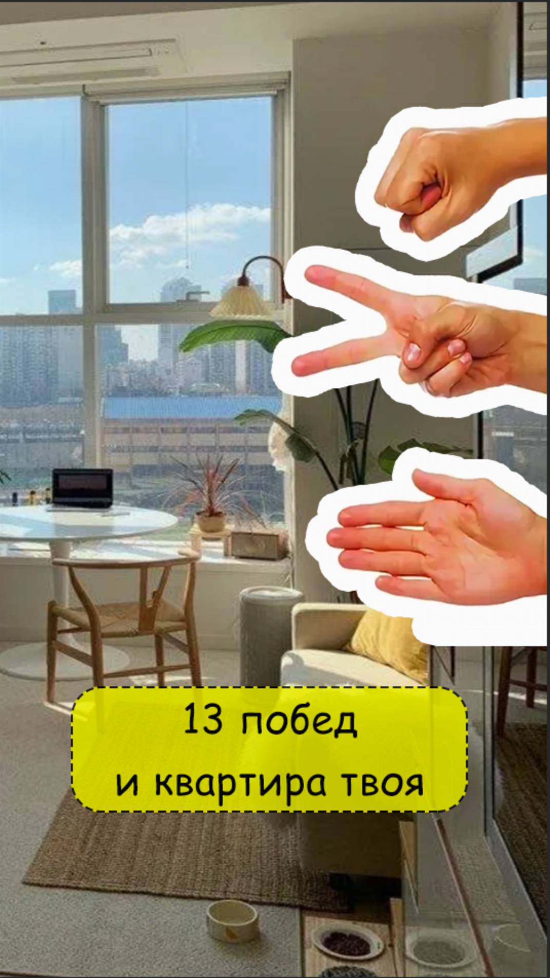 Как заработать на квартиру с помощью игры. #игры #юмор #недвижимость #ипотека