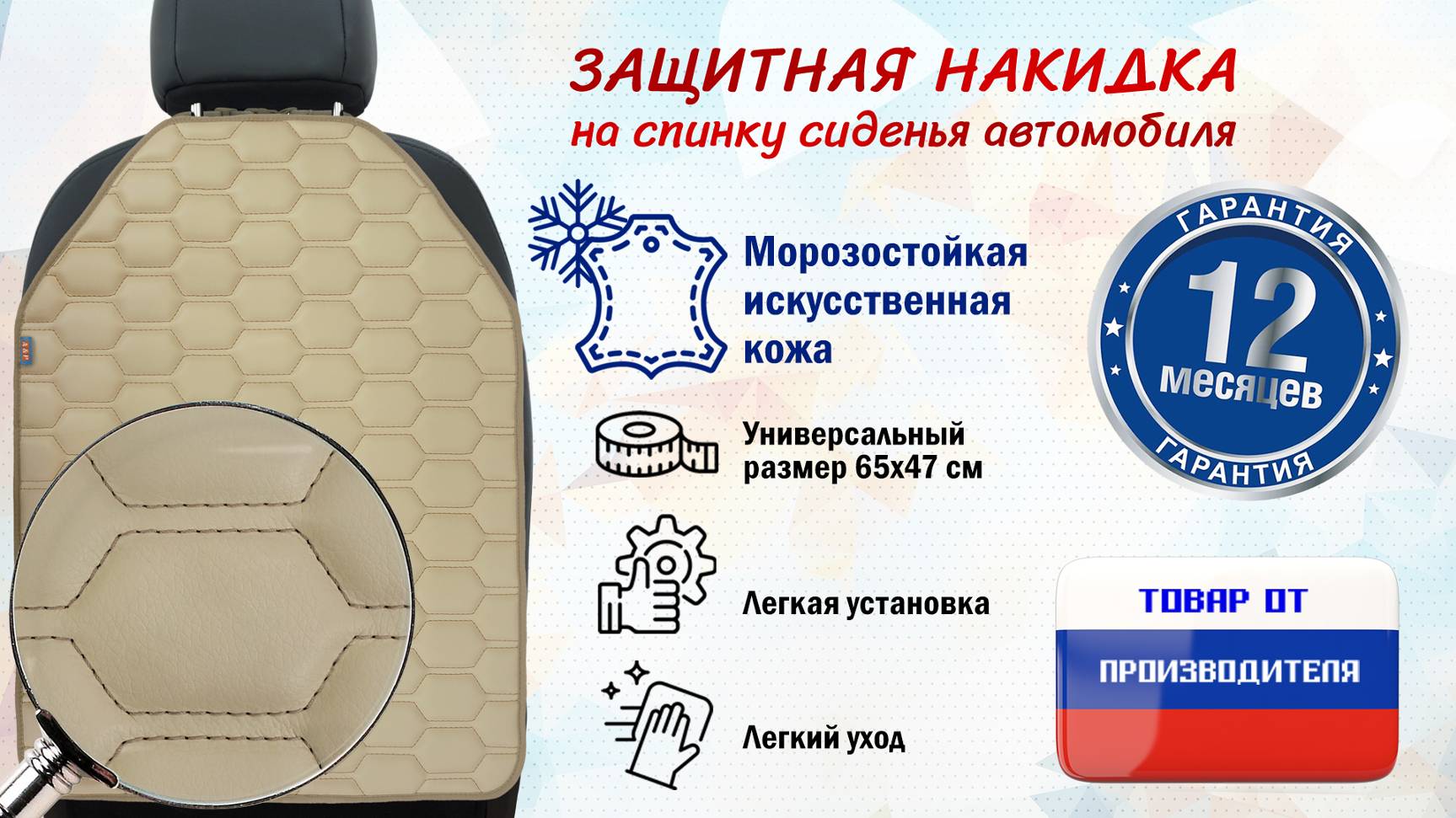 Накидка на спинку сиденья авто. Иск. кожа. Цвет - бежевый с  прострочкой соты.  Промо-ролик.