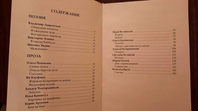 Презентация сборника «Московский Дом» 2. Сер. Аптекарь, Поводырь, май 2022
