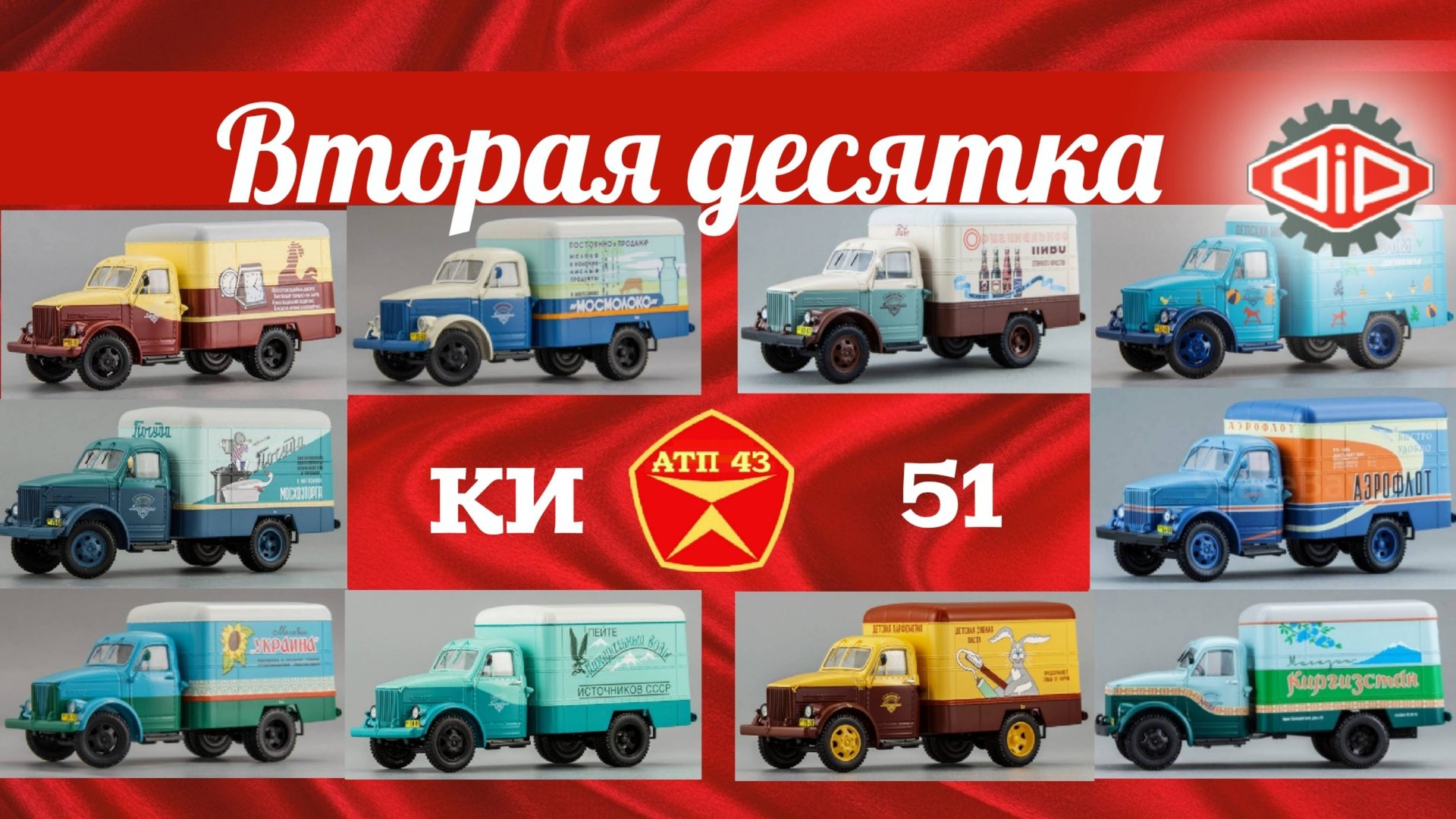 КИ 51🔹️DiP models