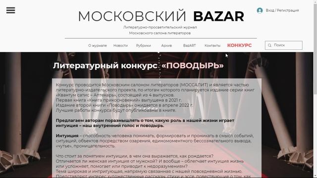 Конкурс Поводырь, трейлер, 2022