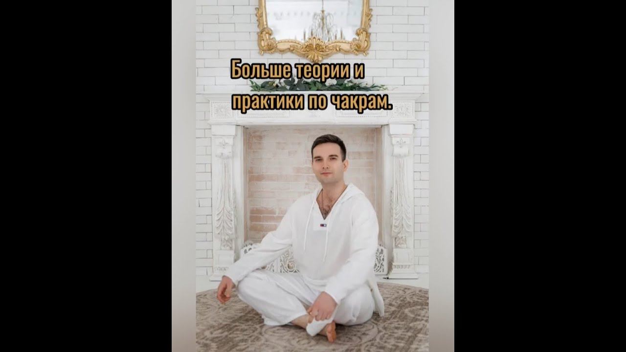 4 чакра Анахата. Теория и практика.