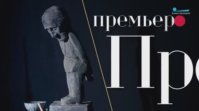 о премьере спектакля "Жизнь и Смерть Ивана Ильича"