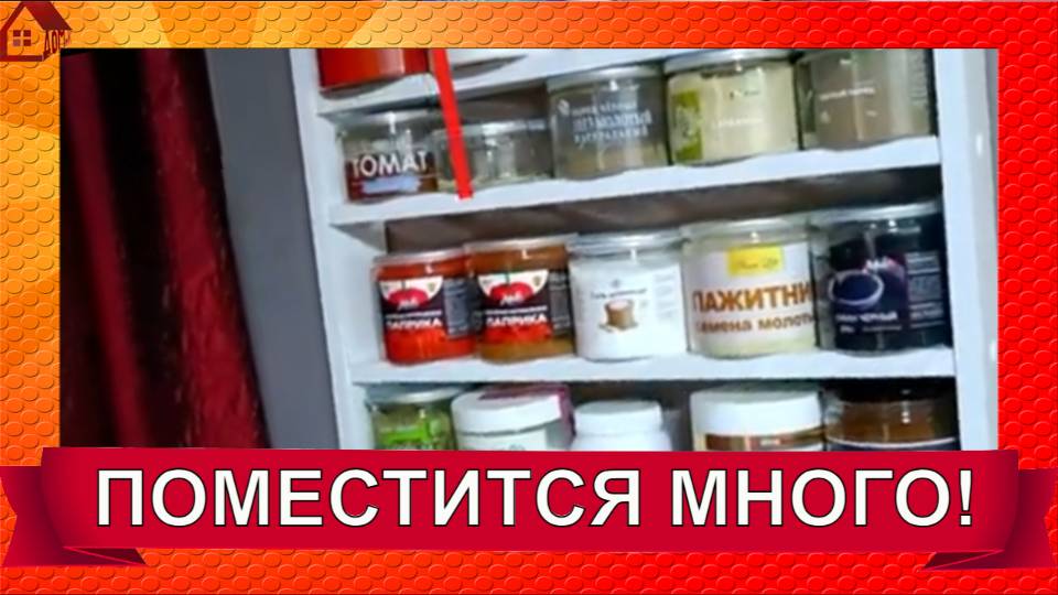 Полка для косметики... или СПЕЦИЙ? Подойдет для многих целей!