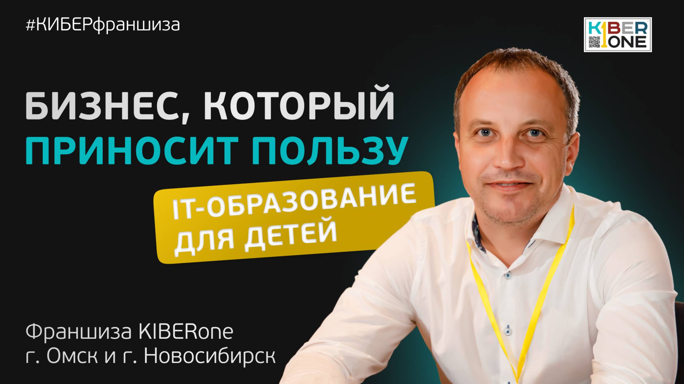 Как начать бизнес в детском IT-образовании и масштабировать его?