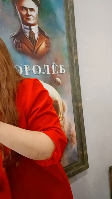 Королев и физика