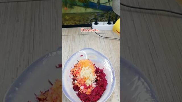 А вы готовите салат из сырой свёклы и моркови. Приготовьте обязательно. Это очень полезно и вкусно.