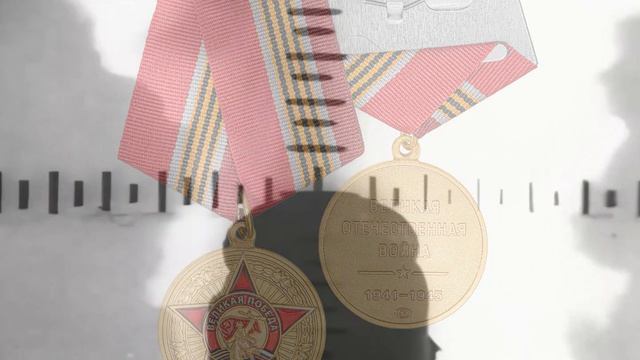 Юбилейные медали 80 лет Победы в Великой Отечественной войне 09.05.2025