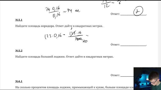 Квартиры. Сюжетные задачи из ОГЭ по математике. Часть 7