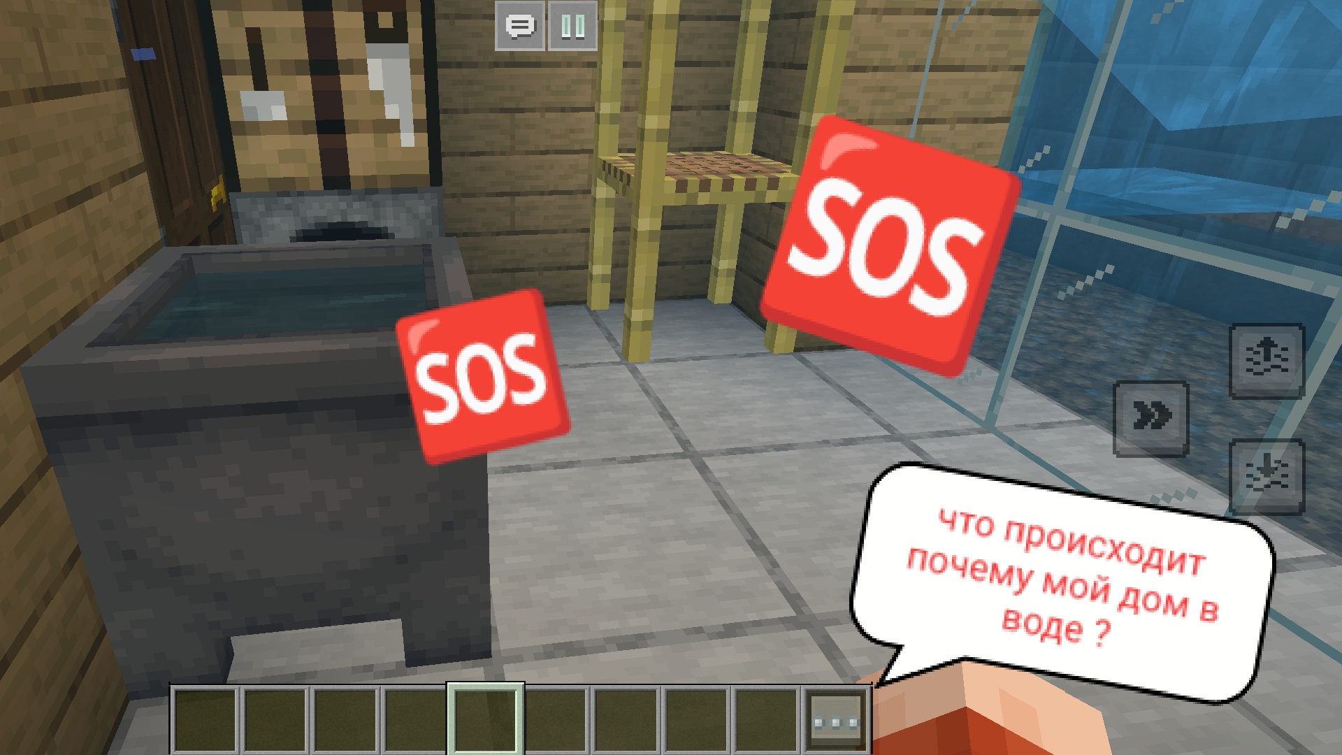 Почему мой дом затопило в Майнкрафт