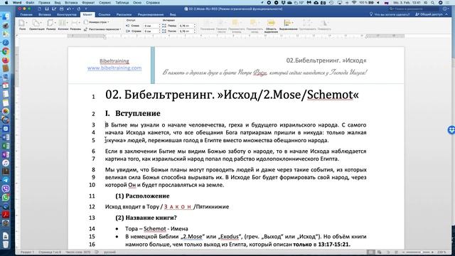 02 Нумерация строк в Ворд/Word