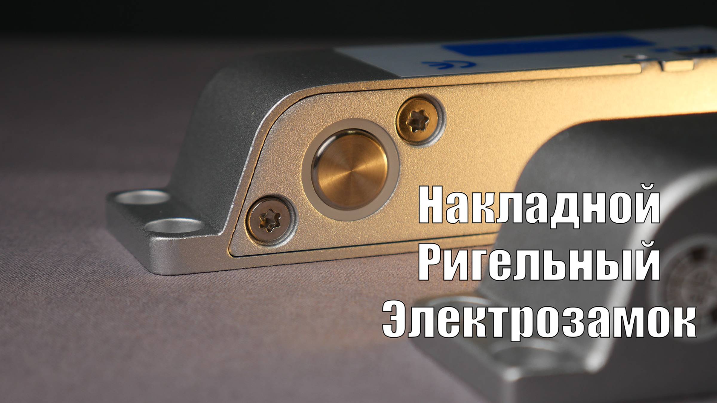 Накладной ригельный замок Jlock JL-300