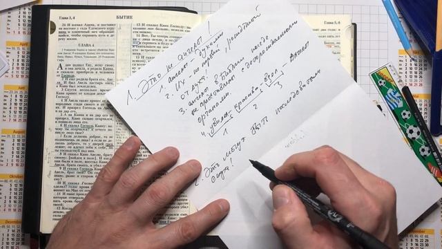 10 | Бытие 6:1-8 | Сыны Божии